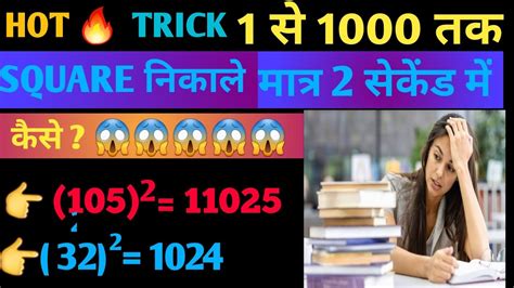 👍square Root Trick 😱square Tricks Square Short Trick 🔥 🔥 Square Kaise Nikale Youtube