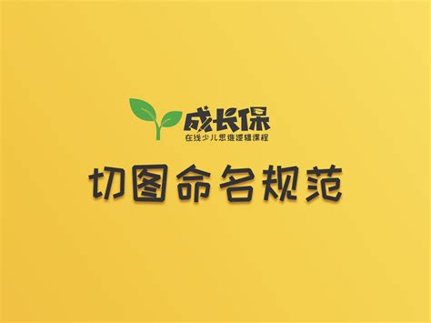 切图命名规范 风满仓 站酷zcool