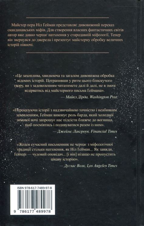 Книга «Скандинавська міфологія» – Ніл Ґейман, купити за ціною 350 на ...