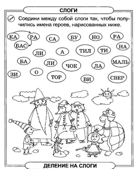 Интересные задания для 1 класса в картинках по обучению грамоте Дидактические игры и игровые