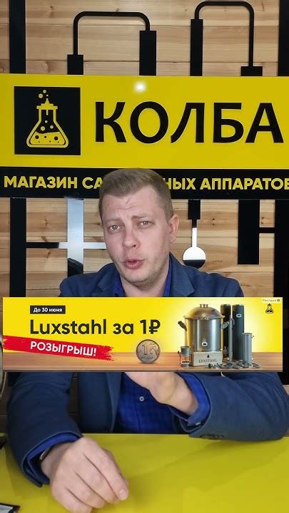 Самогонный аппарат Люкссталь 8м за 1 рубль. Розыгрыш #колба #luxstahl8m ...