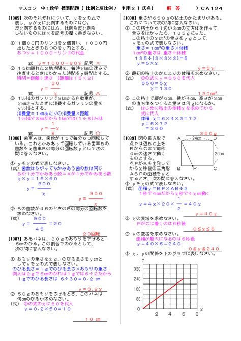 無料 中1数学 標準問題 解答プリント 134 比例と反比例7 利用2