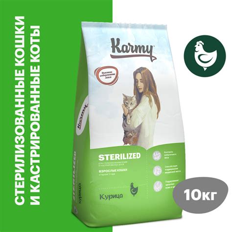 Корм сухой для стерилизованных кошек и кастрированных котов KARMY ...