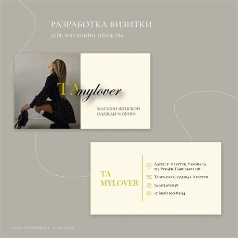 Визитка для магазина одежды