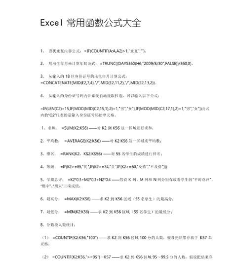 Excel函数公式大全图册360百科