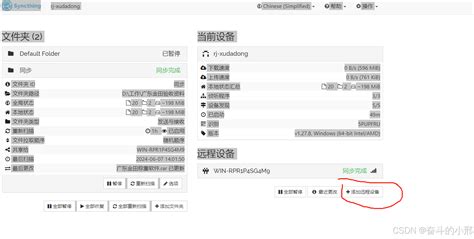 使用syncthing文件同步工具在两台windows Server服务器实现文件同步syncthings Csdn博客