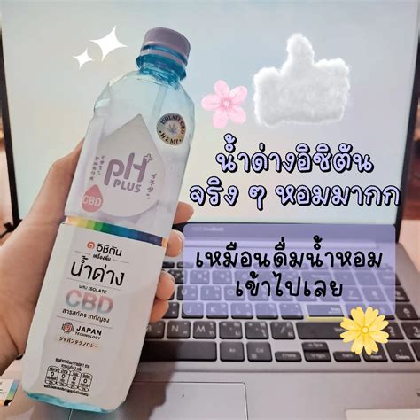 น้ำด่างอิชิตันจริง ๆ หอมมากก แกลเลอรีที่โพสต์โดย Fai Ari Lemon8