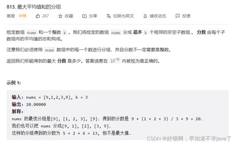 算法日常训练1128（813最大平均值和的分组） Csdn博客
