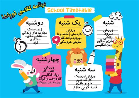 برنامه کلاسی مهد کودک و پیش دبستانی سهیل مهد کودک و پیش دبستانی سهیل