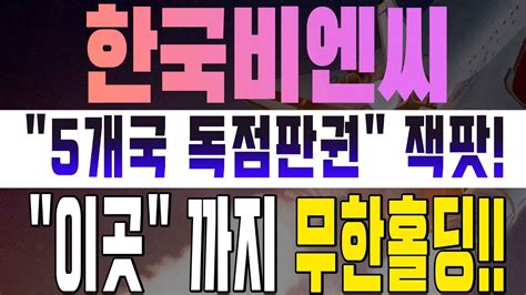 한국비엔씨 주식 한국비엔씨 주가전망 256840 한국비엔씨주가전망 한국비엔씨전망 한국비엔씨실시간 한국비엔씨목표가 한국