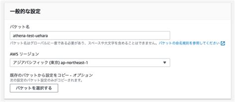 S3上のcsvをathenaでクエリ操作してみた（boto3対応） Developersio