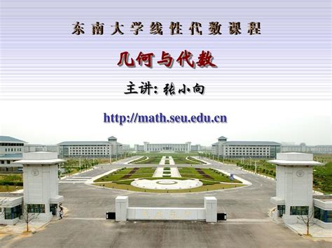 第二章矩阵东南大学 几何与代数word文档在线阅读与下载无忧文档