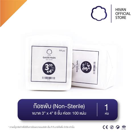Medical Mask ทางการแพทย์medical Mask Hivan ก๊อซพับ ก๊อซปิดแผล Gauze Pad 3x4 8 Ply 100 ชิ้น X 1