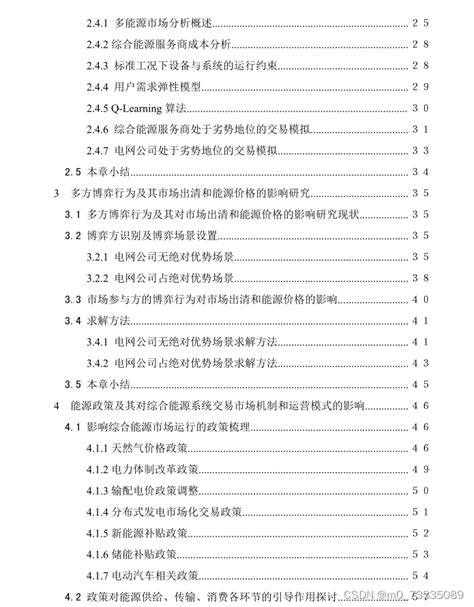 matlab代码：综合能源系统能源交易模拟与博弈 综合能源系统 买卖方博弈过程600字 csdn博客