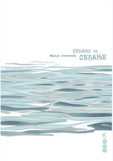 Secanju Na Secanje Marija Stepanova Yu Biblioteka