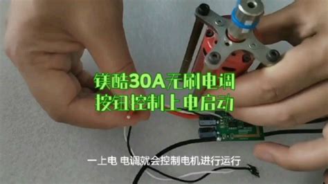 无刷电调按钮控制上电启动功能测试 电子发烧友网