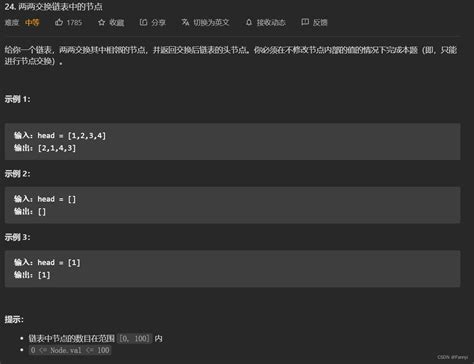 代码随想录算法训练营第四天 Leetcode24 链表中节点两两交换、leetcode19 删除倒数第n个节点、leetcode0207