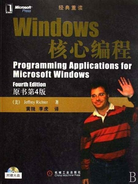 Windows核心编程百度百科