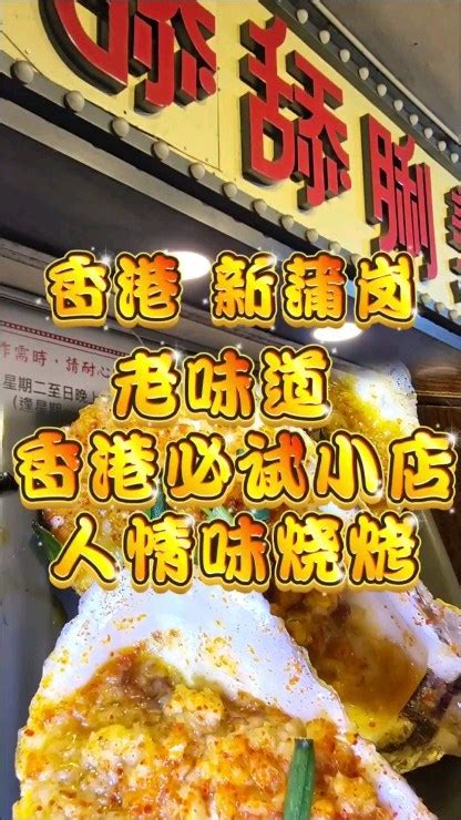 丹尼爾帶你飛 Daniel 點心價錢，食新鮮海鮮，深水埗呢間窩心海鮮真係蝕住來做，賺微利，呢d真係食客福音。有時間可以來開深水埗試下。 鍋心海鮮點心專門店 地址 深水埗福榮街105號地舖