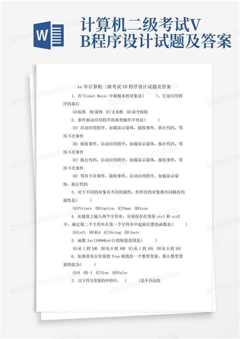 计算机二级考试vb程序设计试题及答案Word模板下载 编号qvmmnbnz 熊猫办公