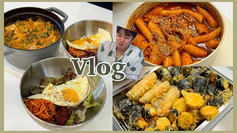 뽀룡부부 Vlog 도전하는 당신이 아름답습니다 🍚 집밥 브이로그 김말이튀김 도전 청국장무생채 비빔밥띵조합 생맥주에 분식파티 Youtube