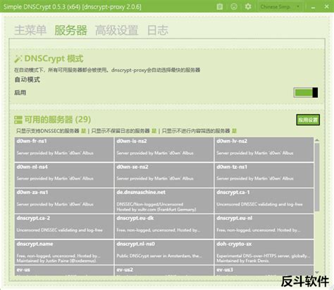 Simple DNSCrypt 加密你的 DNS 免受污染 Windows 反斗软件