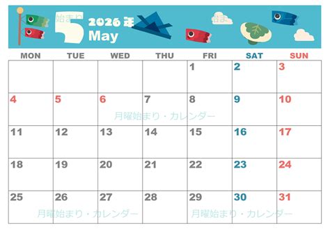2026年5月横型の月曜始まり 行事イラストのかわいいa4無料カレンダー｜素材デザイン王