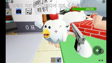 로블록스 닭다리 총을 공포 치킨으로 바꾼 게임 플레이 게임 이름은 공포 치킨 총 301 입니다 Youtube