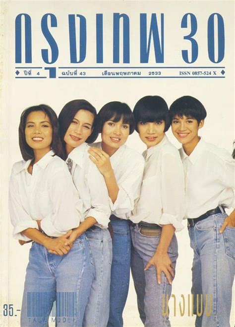 แฟชั่นยุค 80 แฟชั่นยุค 90 ประกวดนางงาม