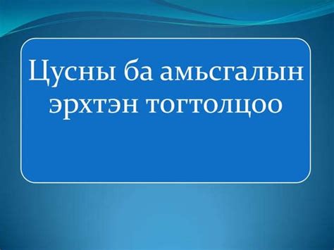 Цусны эргэлтийн эрхтэн тогтолцоо Pptx