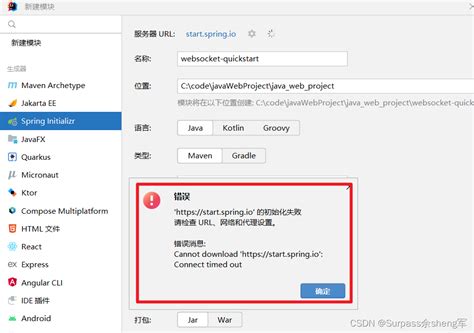 解决idea创建springboot项目时提示初始化失败idea中无法使用