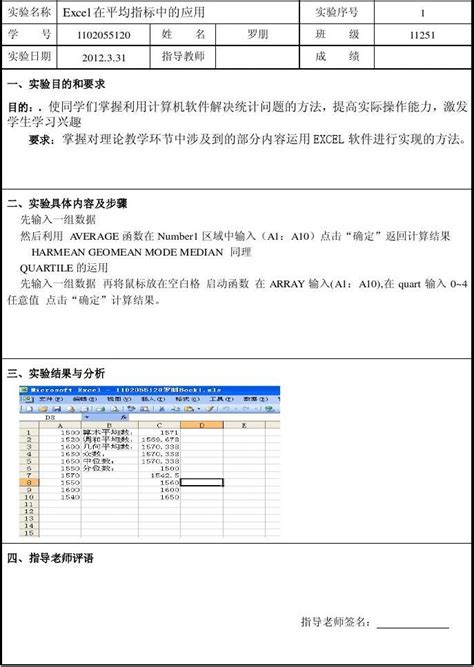 《统计学》课程实验实训报告word文档在线阅读与下载无忧文档