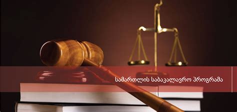 სამართალი