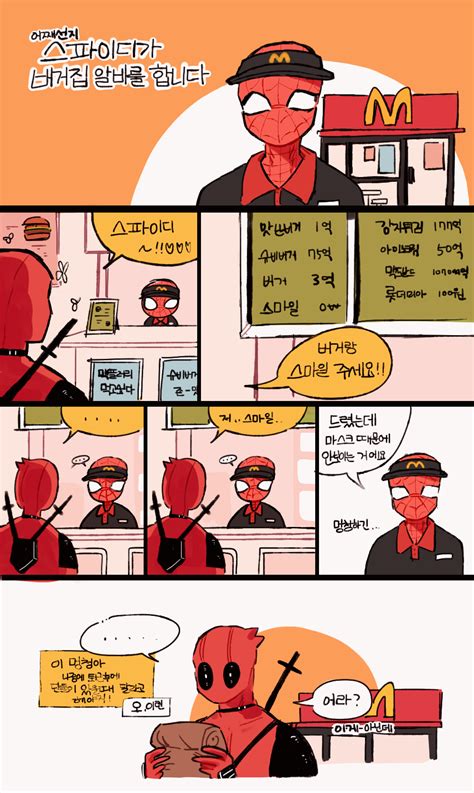 넬르 on Twitter 덷거미 스마일 생각이 짧은 데드풀이였다