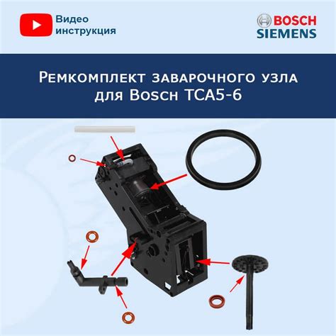 Ремкомплект заварочного узла для кофемашины Bosch TCA5-6, 20200402 ...