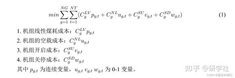 【机组组合】基于benders分解算法解决混合整数规划问题——机组组合问题（matlab代码实现） 知乎