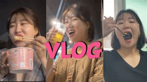 오지게 먹고 마시는 Vlog Youtube