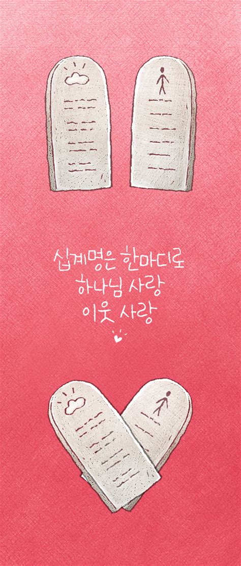 하나님 사랑 이웃 사랑