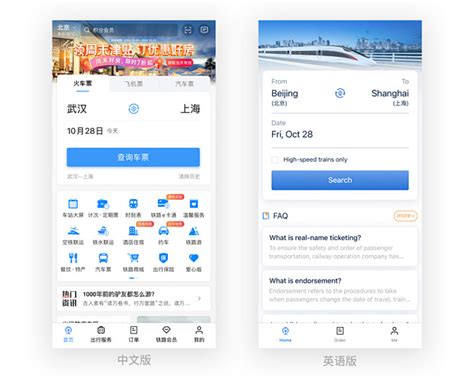 使用铁路12306英文购票是什么体验？ 优设网 学设计上优设