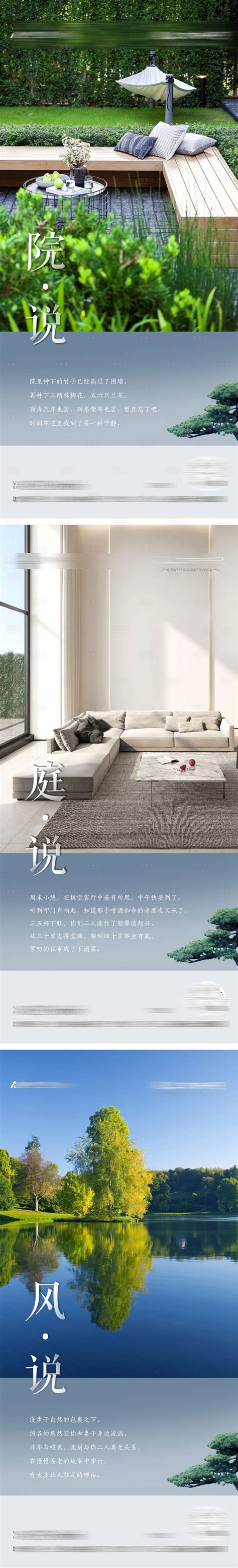 院子惬意境系列海报cdr广告设计素材海报模板免费下载 享设计