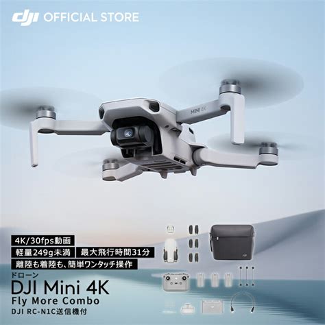 【楽天市場】ドローン 新製品 Dji Mini 4k Fly More Combo コンボ ドローン カメラ付き 軽量 小型 空撮 高画質