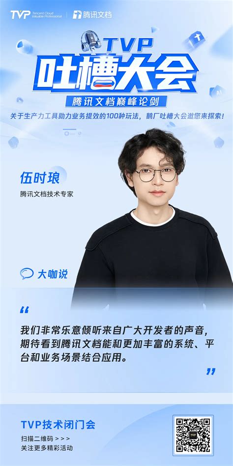 Tvp专家谈腾讯文档：助力业务提效，未来可期 腾讯云技术社区 Segmentfault 思否