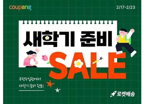 몰스킨부터 모니터까지” 쿠팡 새학기 준비 직수입 상품 최대 55 할인