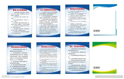 餐饮卫生管理制度设计图 公共标识标志 标志图标 设计图库 昵图网
