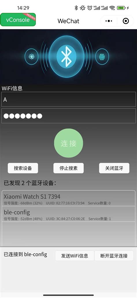 Esp32s3 Micropython 微信小程序 蓝牙配网 通过微信小程序给esp32蓝牙配网