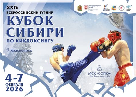 04 07 02 2026 Xxiv Всероссийские соревннования по кикбоксингу Кубок
