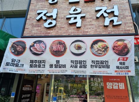 업체사진 낭만고기정육점