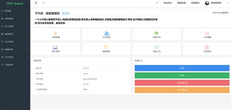 最新源支付v7免签约支付系统源码uos版 小鹿博客