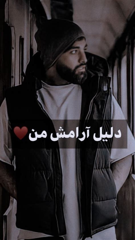 ꜱᴍᴍᴀᴍᴀᴅ ‎😍 ️° بفرس برا اونی که خیلی روش حساسی🥺🥰 عشق سهیلمهرزادگان