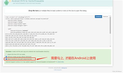 【android】将svg转换成vectordrawable xml资源 svg转xml格式网站 csdn博客